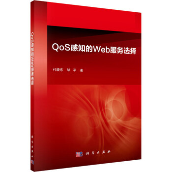 QoS感知的Web服务选择 付晓东,邹平  书籍