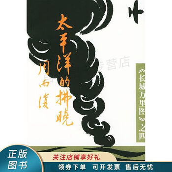 太平洋的拂晓 周而复