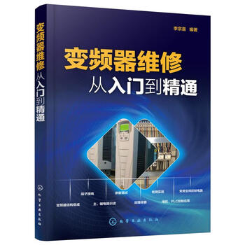 变频器维修从入门到精通