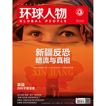 环球人物 预售 环球人物(2021.4.16第8期)总第443期