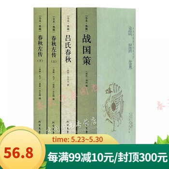 正版战国策+吕氏春秋+春秋左传 全本无删减全注全译国学经典名著书籍全套4册中国古代历史书籍