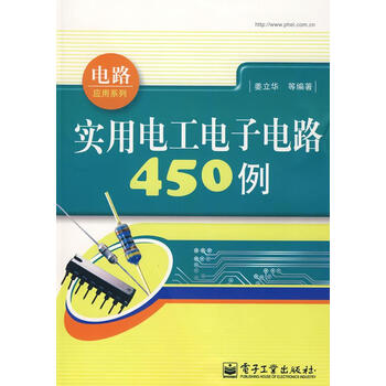 实用电工电子电路450例【正版图书，放心下单】
