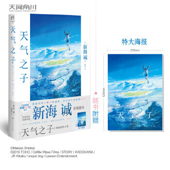 天气之子(新海诚新作同名电影小说 )