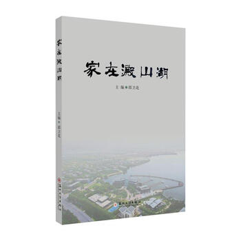 RT正版 家在淀山湖