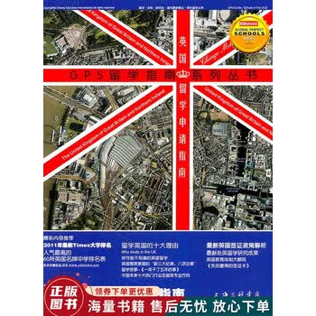 英国留学申请指南