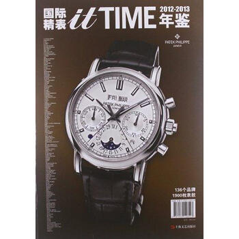 包邮：2012-2013 itTIME国际精表年鉴时尚/美妆  图书
