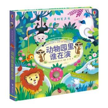 奇妙发声书:动物园里谁在演/尤斯伯恩