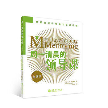 周一清晨的领导课加强版（新）
