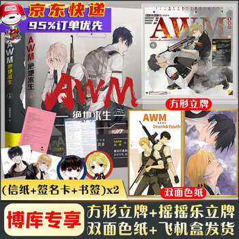 【新版+飞机盒+立牌*2】AWM绝地求生小说上下2册 漫漫何其多 晋江长篇电竞耽美