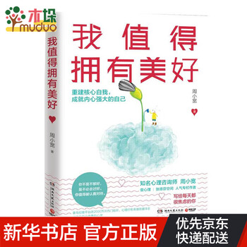 我值得拥有美好