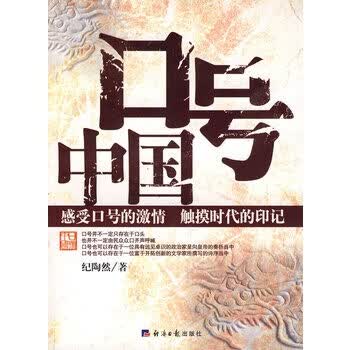 口号中国