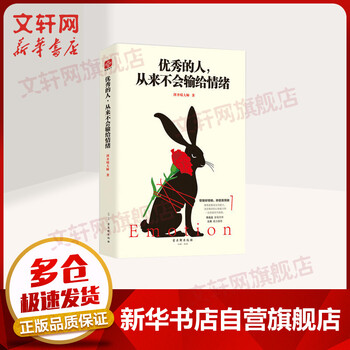 优秀的人，从来不会输给情绪