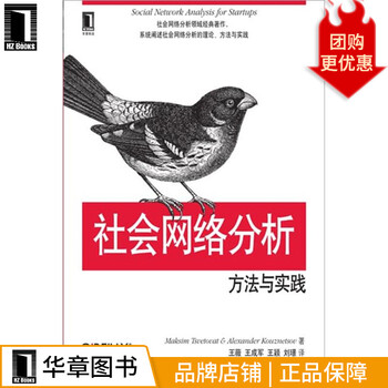 社会网络分析:方法与实践 [图书]3801380