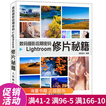 数码摄影后期密码Lightroom修片秘籍