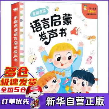 孩悦时光-宝宝语言启蒙发声书  羽奕著 新书