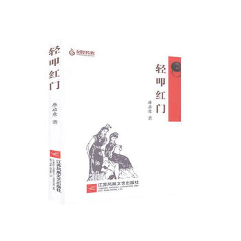 轻叩红门