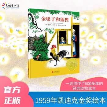 金嗓子和狐狸