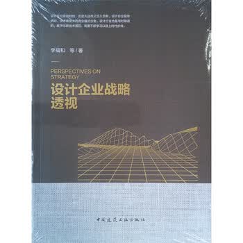 设计企业战略透视