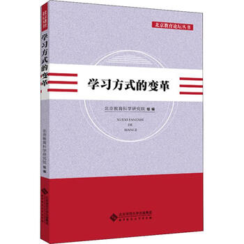 学习与发的革 北京教育科学研究院