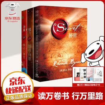 【官方正版】力量+魔力+秘密 全三册 朗达拜恩 吸引力法则三部曲