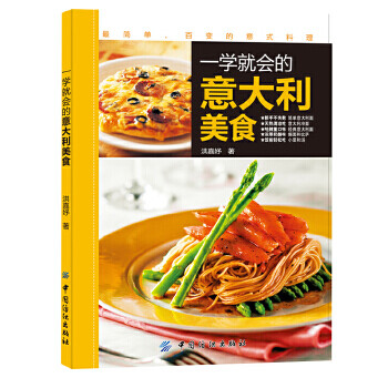 一学就会的意大利美食