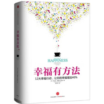 幸福有方法