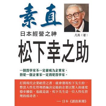 预售 原版进口书 凡禹日本经营之神松下幸之助布拉格文创社