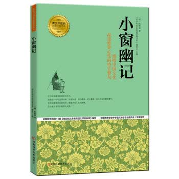 小窗幽记 陈继儒 河南科学技术出版社 9787534963926