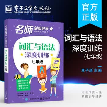词汇与语法深度训练 七年级