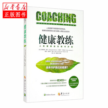 健康教练