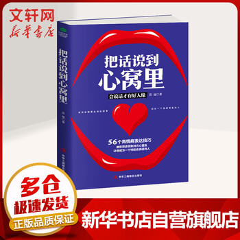 把话说到心窝里