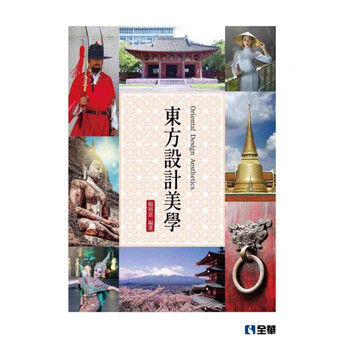 现货【外图台版】东方设计美学/杨裕富
