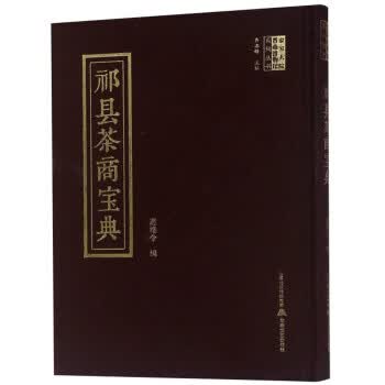 祁县茶商宝典【保证正版】