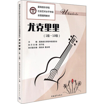 尤克里里(1级~10级)