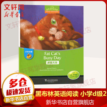 黑布林英语阅读 小学d级别2 肥猫无敌（附光盘）