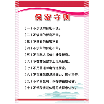 安全保密教育宣传挂图宣传画军队部队保密守则宣传栏墙贴画防水贴纸NAH NAH34 保密守则 60*40厘米 覆膜防水PP贴纸