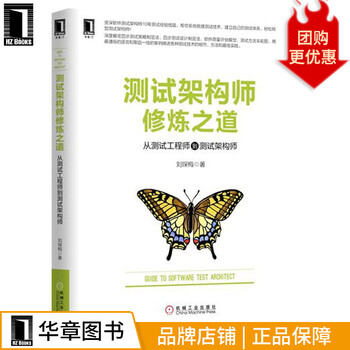 包邮 测试架构师修炼之道：从测试工程师到测试架构师  刘琛梅4939960