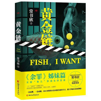 黄金链(中)青春文学长篇小说中国当代 图书