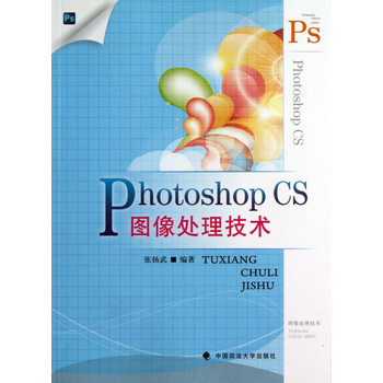 Photoshop CS图像处理技术