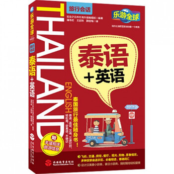 泰语+英语
