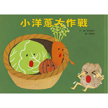 预售 濑名惠子 小洋葱大作战 上谊文化公司