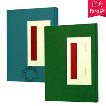 鹤园藏札/俞樾卷+吴昌硕/郑孝胥卷共2册中国书法基础教程/书法研究/诗文书法欣赏书法临摹范本/书法入