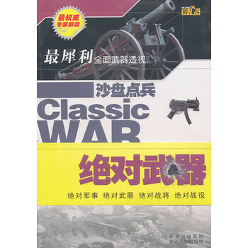 沙盘点兵 武器
