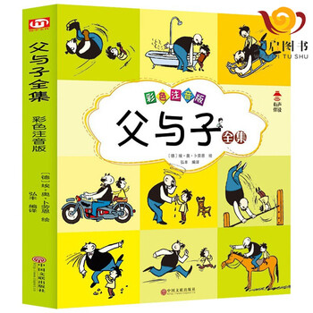 【有声伴读】中英文版父与子全集漫画书彩色双语正版中英文版 小学生漫画书课外书 英语绘本英文版原版 父与子(彩色注音版)