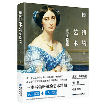【包邮】冯索瓦·史奇顿： 纽约艺术朝圣指南 定价68