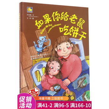 如果你给老鼠吃饼干