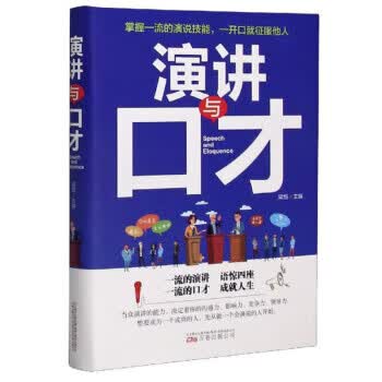 9787547053089 正版  演讲与口才 梁旭 万卷出版公司