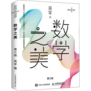 数学之美 第三版 吴军的书