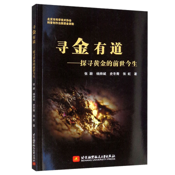 寻金有道——探寻黄金的前世今生