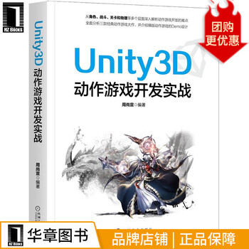 包邮 Unity3D动作游戏开发实战 周尚宣 8071132